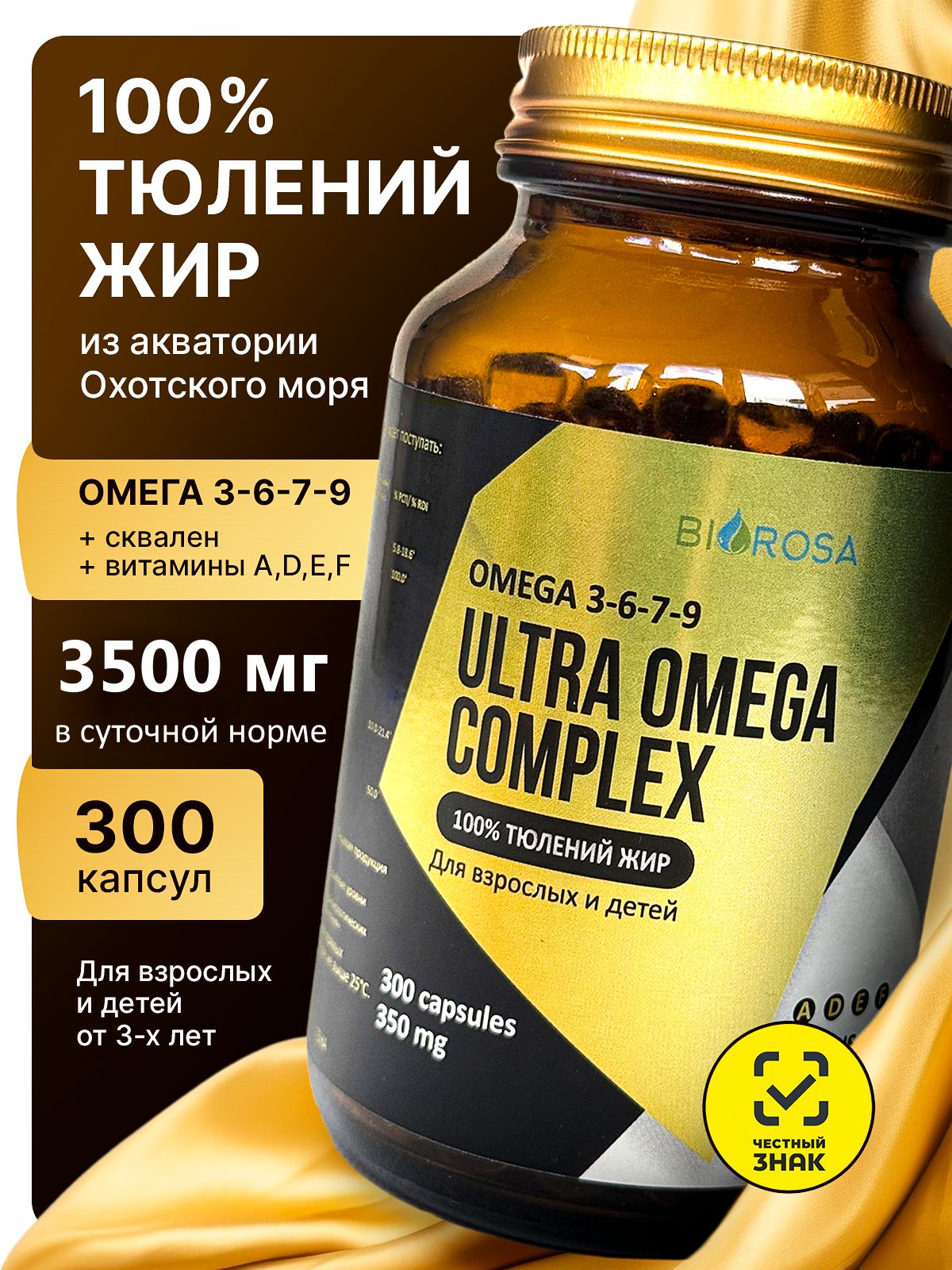 Омега 3-6-7-9 комплекс Тюлений жир БАД 300 капсул