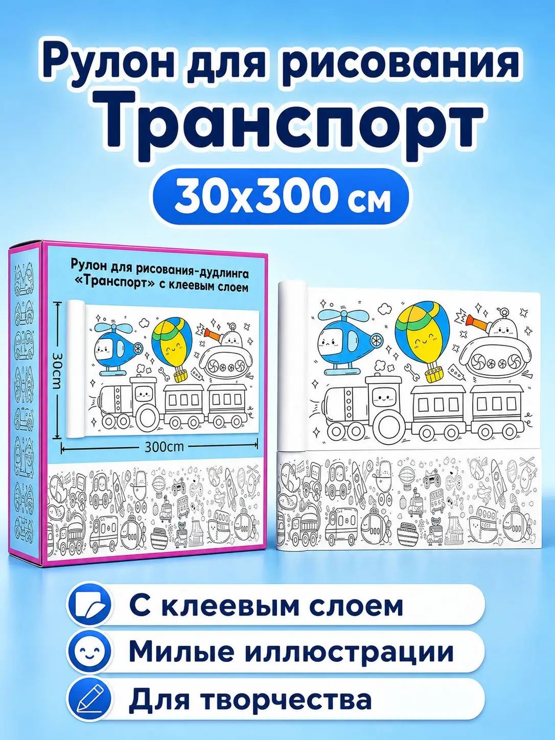 Детский самоклеящийся рулон для рисования 3 м 30 см бумага для акварели, раскраска