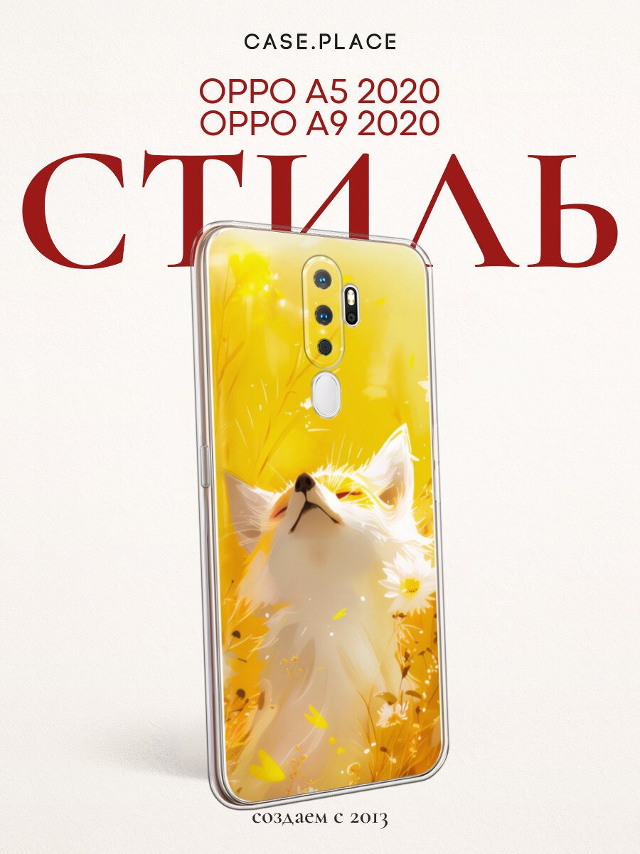 Чехол на Oppo A5/A9 2020 / Оппо A5/A9 2020 с принтом Лиса в поле