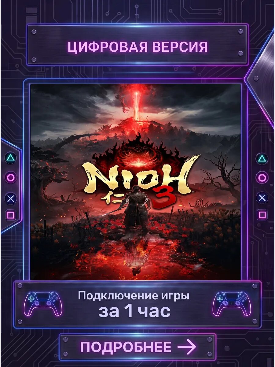Nioh 3 Standard Edition PS5 На Русском