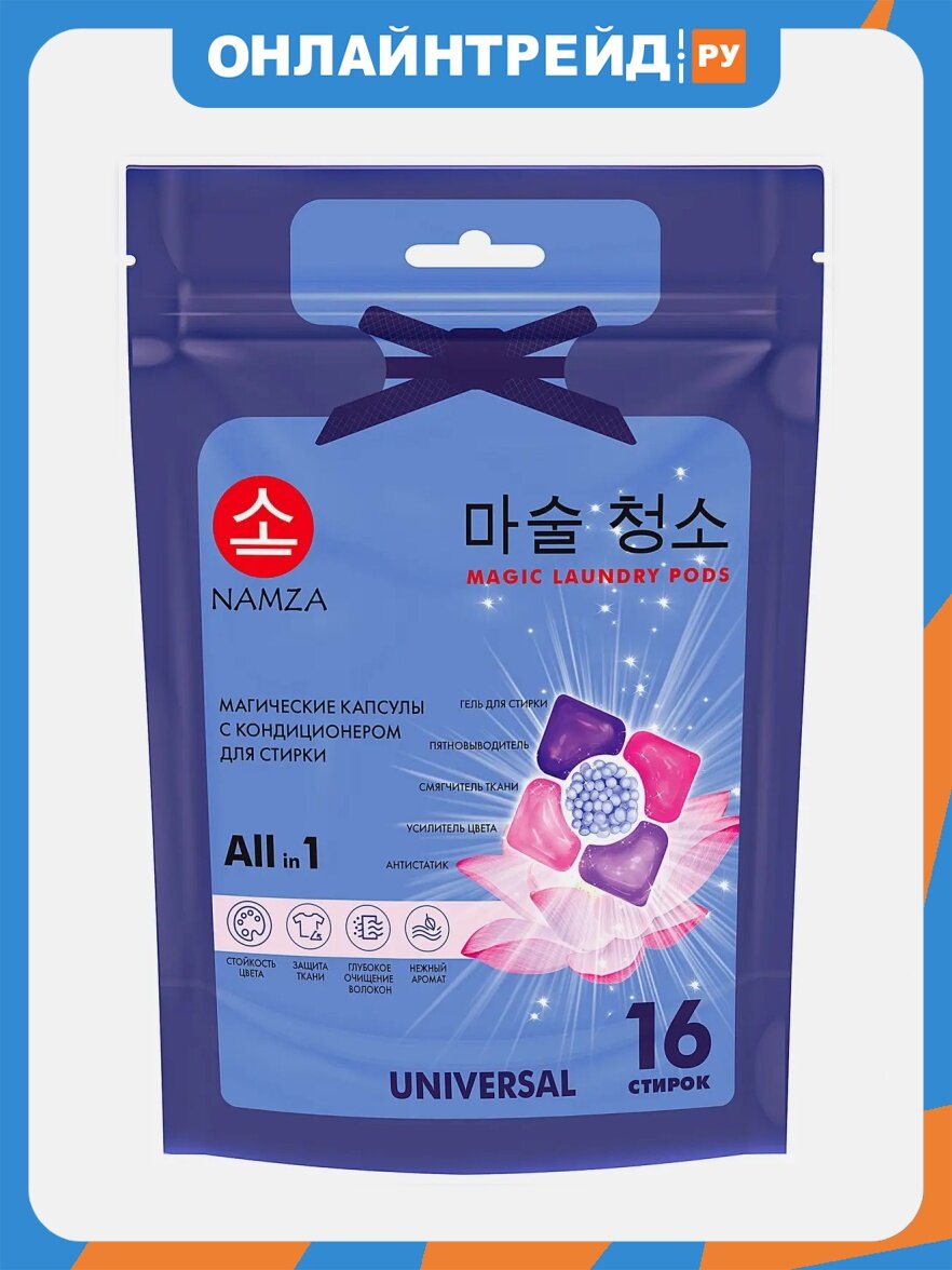 Капсулы для стирки Namza 5в1 16 шт