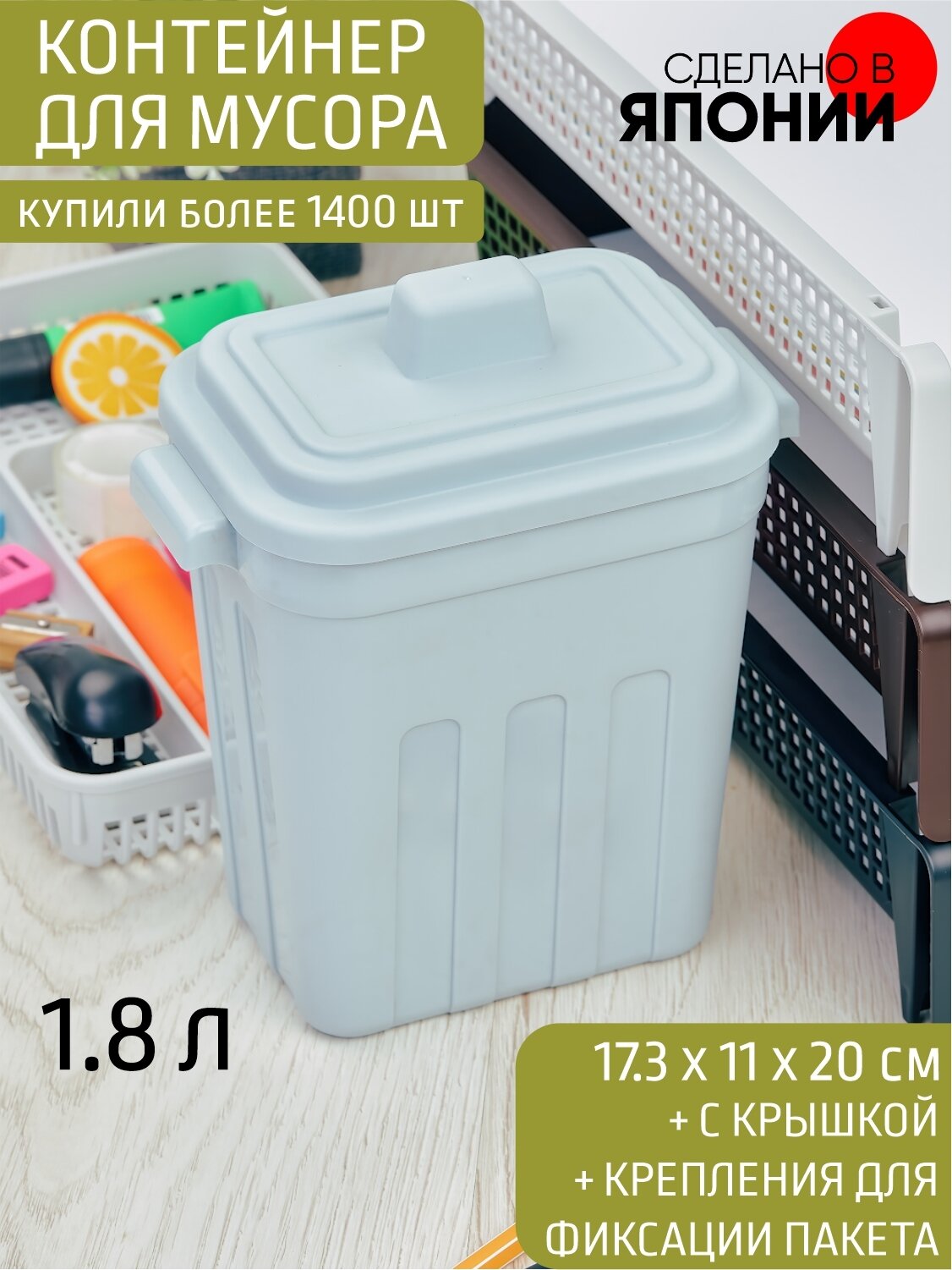 Контейнер для мусора, YAMADA, 329BL, голубой, 1,8 л