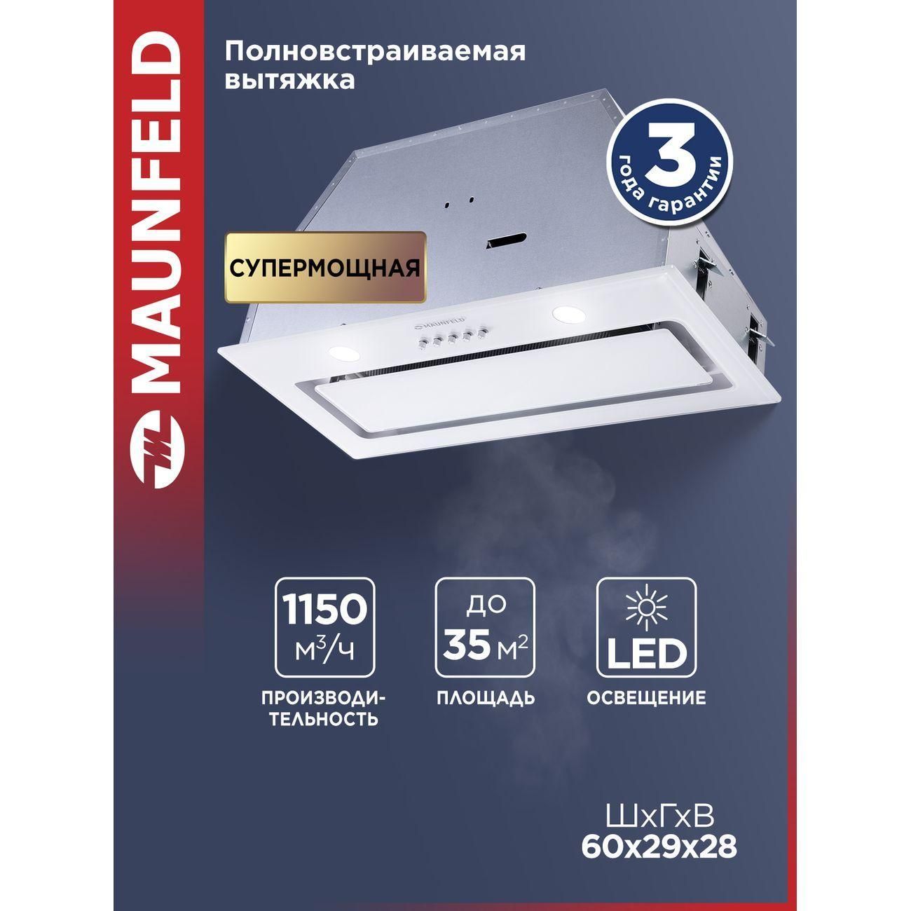 Вытяжка пристенная Maunfeld TRAPEZE 601GG белый