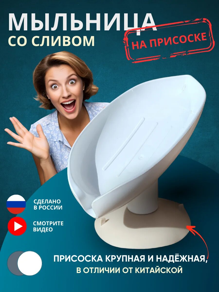 Мыльница со сливом, белая, 1 шт