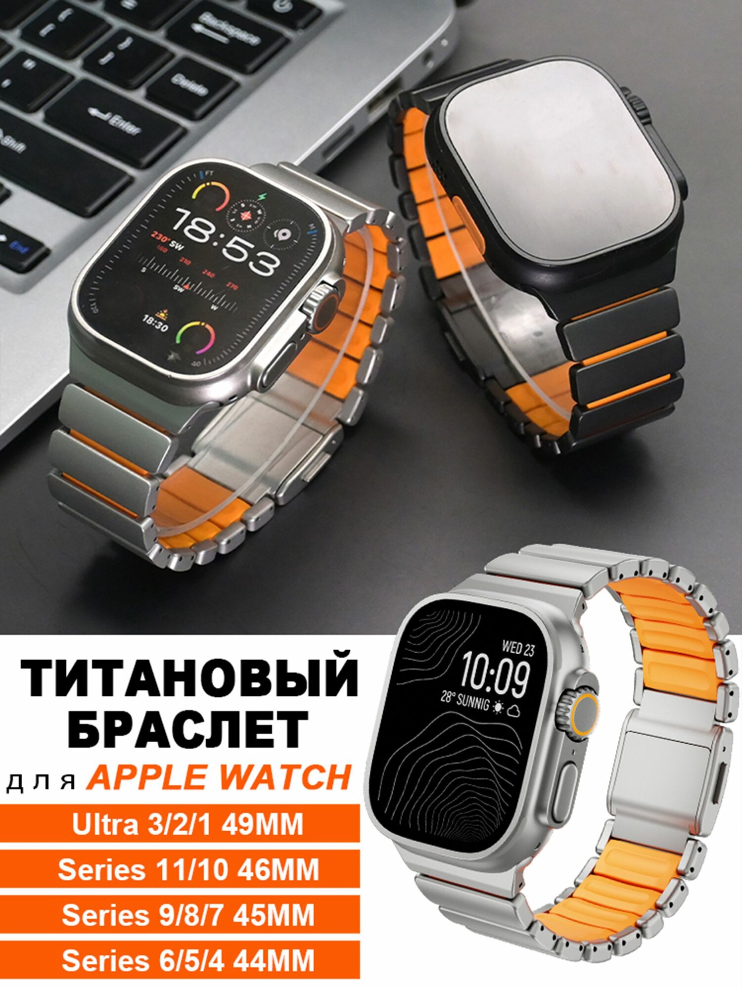 Титановый браслет для Apple Watch Ultra 4 3 2 1 49mm, Series 12 11 10 9 8 7 6 5 4 46mm/45mm/44mm