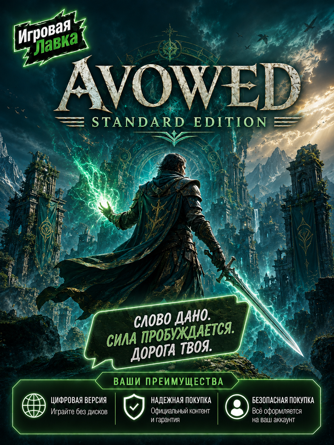 Avowed Standard Edition для Steam PC (ПК), Украина | Подарком | Steam Gift