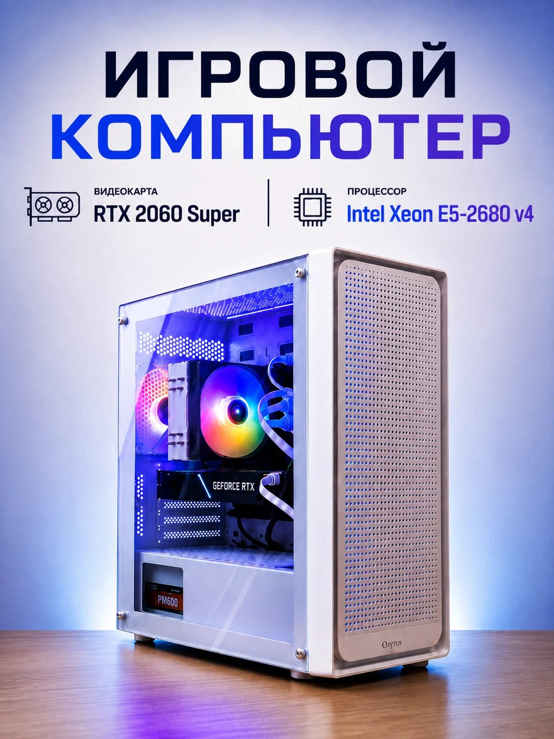 Игровой компьютер RTX 2060 Super 8GB / Intel i7-10700 (аналог) / 16GB DDR4 / SSD 500GB / ПК для игр
