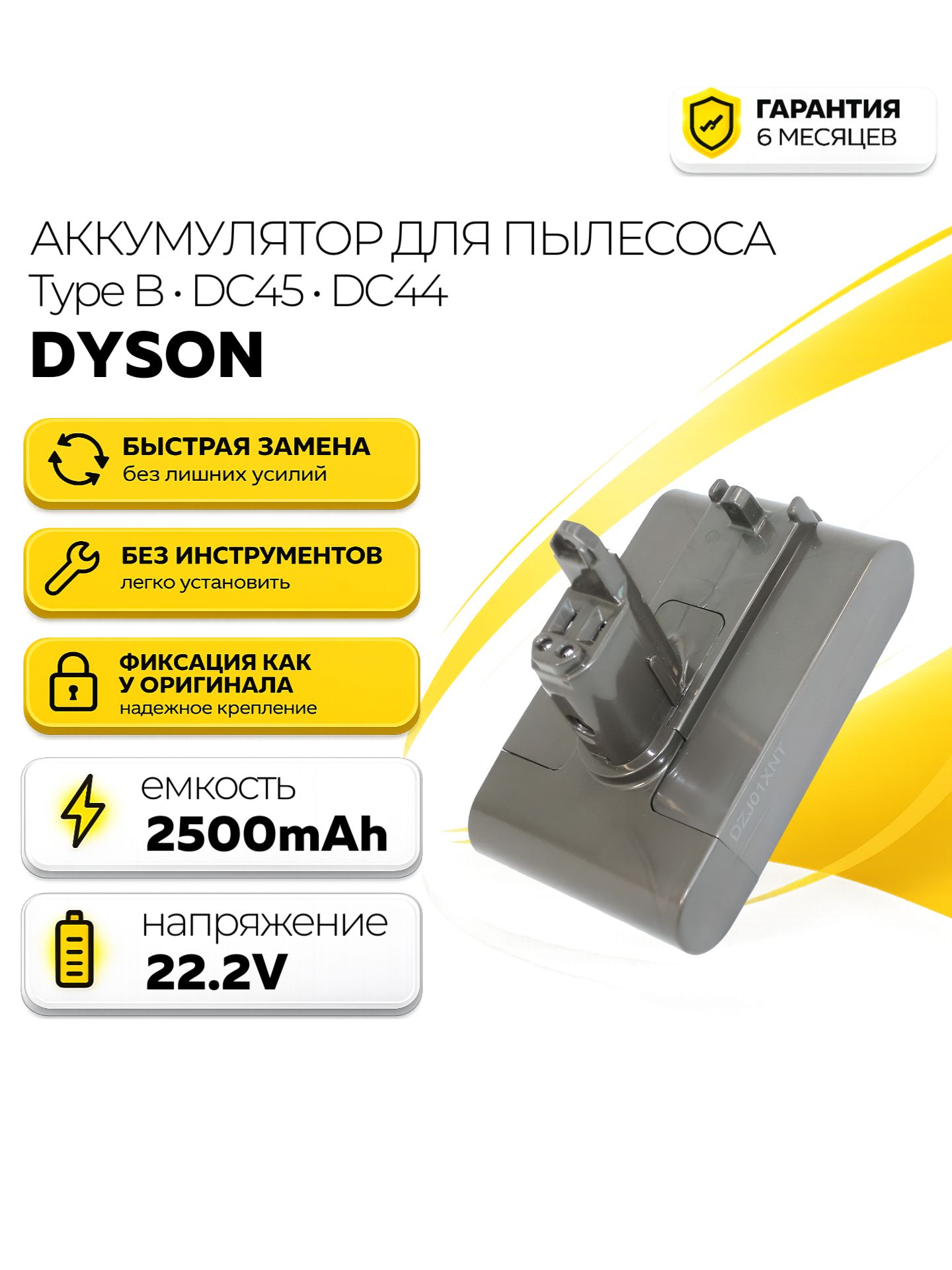Аккумулятор для пылесоса Dyson DC45, DC31, DC34, DC35 DC44 DC43H DC56 DC57 (Type B) 2500mAh 22.2V Li-ion