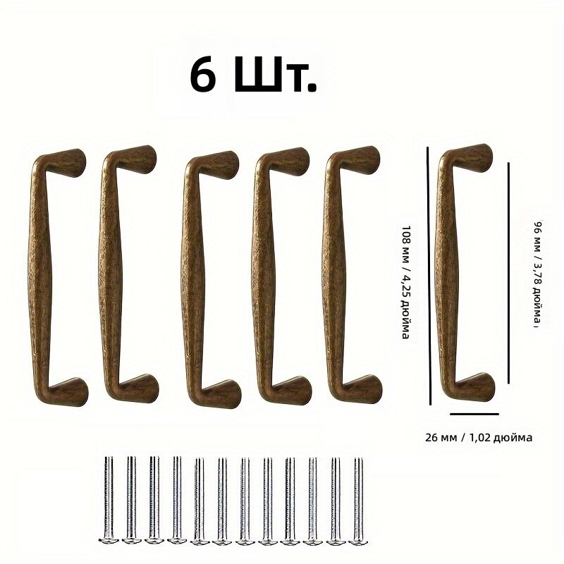 Ручки для мебели 6 шт, винтажный стиль, цвет античная латунь, шаг крепления 96 мм, цинковый сплав, с крепежом