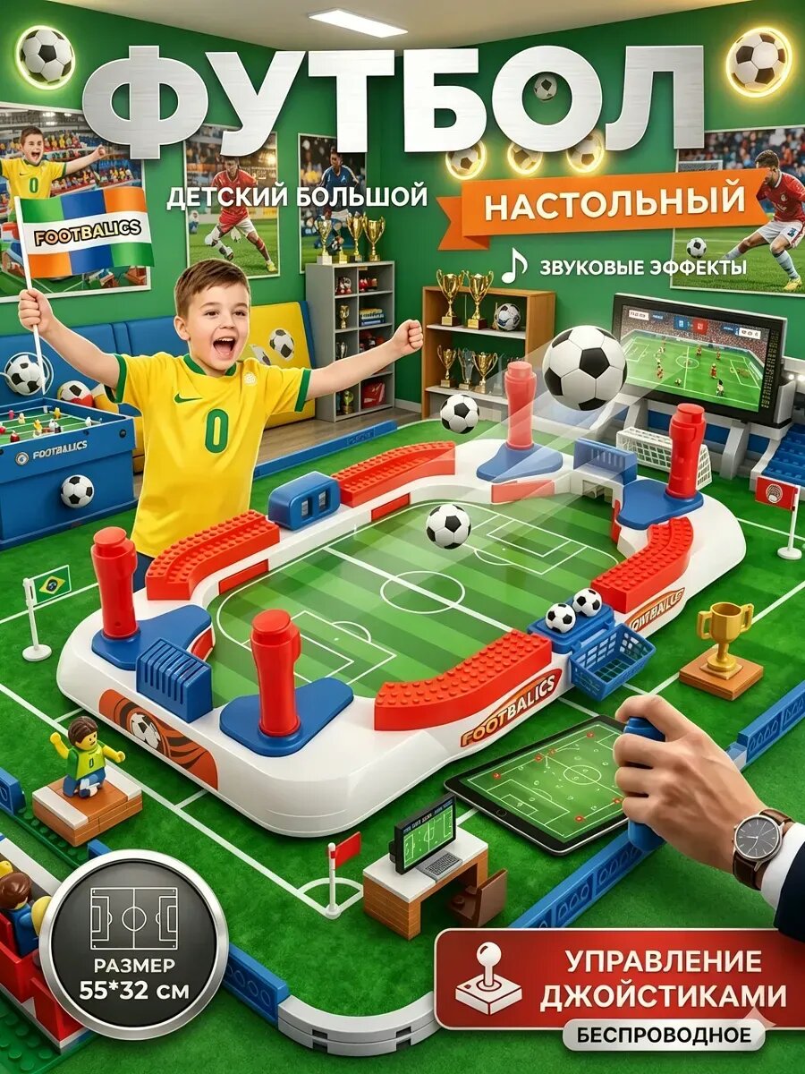Футбол настольный детский большой