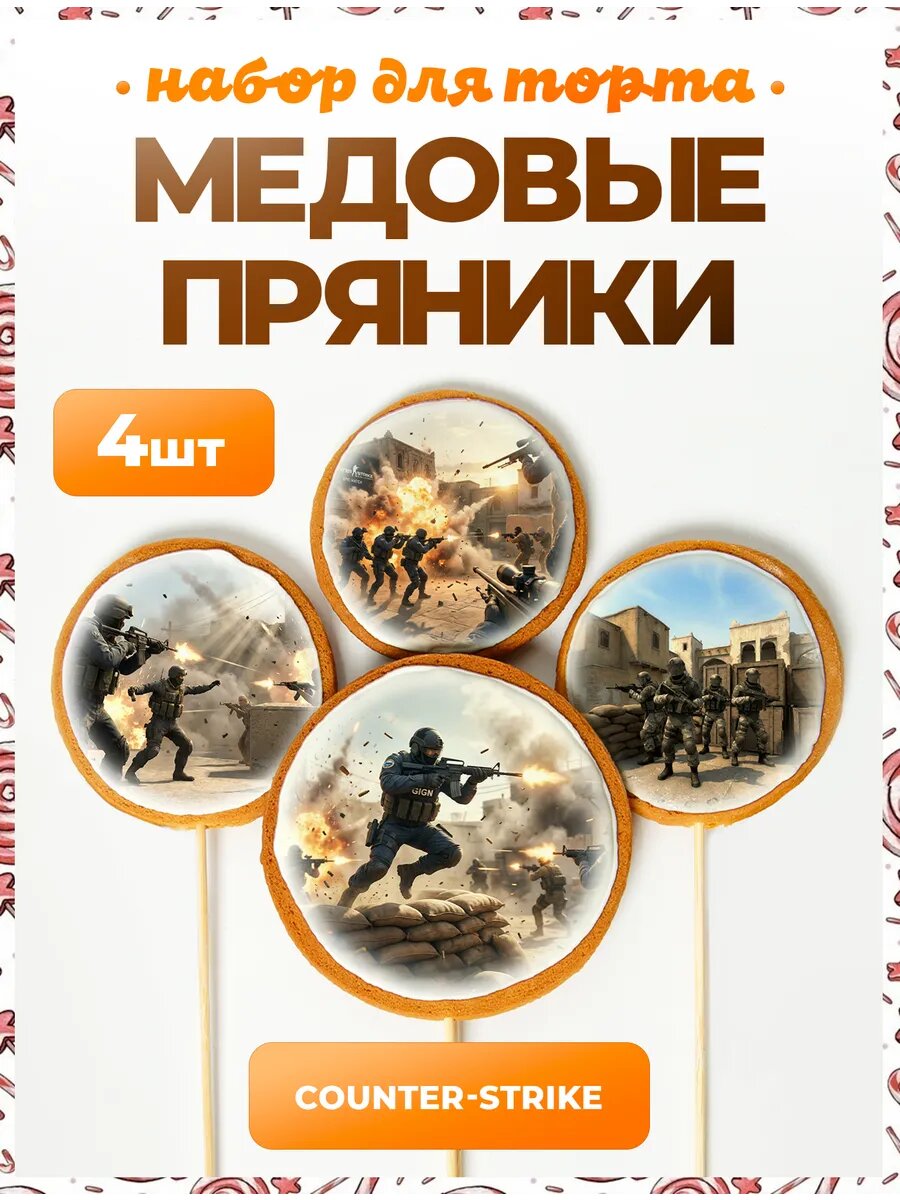 Украшения для торта. Counter-Strike