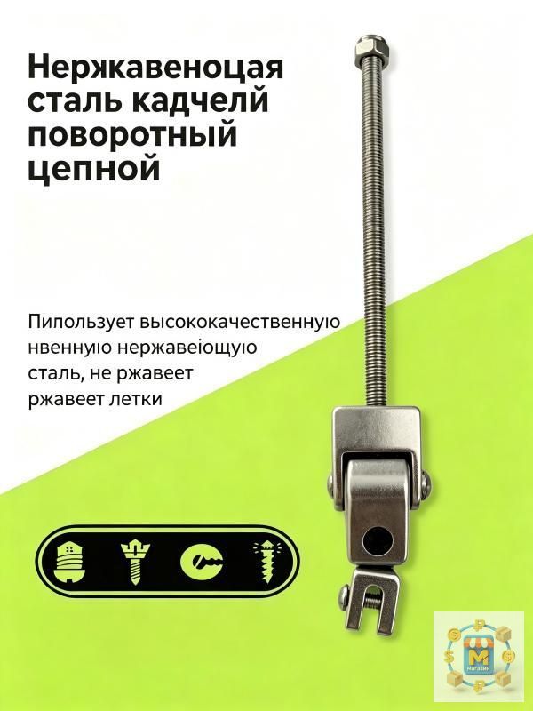Аксессуары для качелих36.5см
