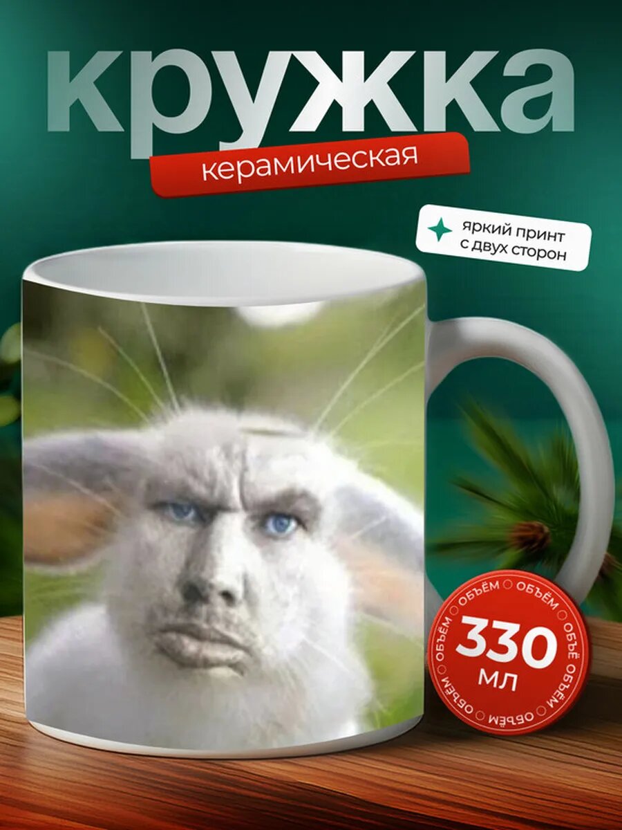 Кружка Кролик животное 9,