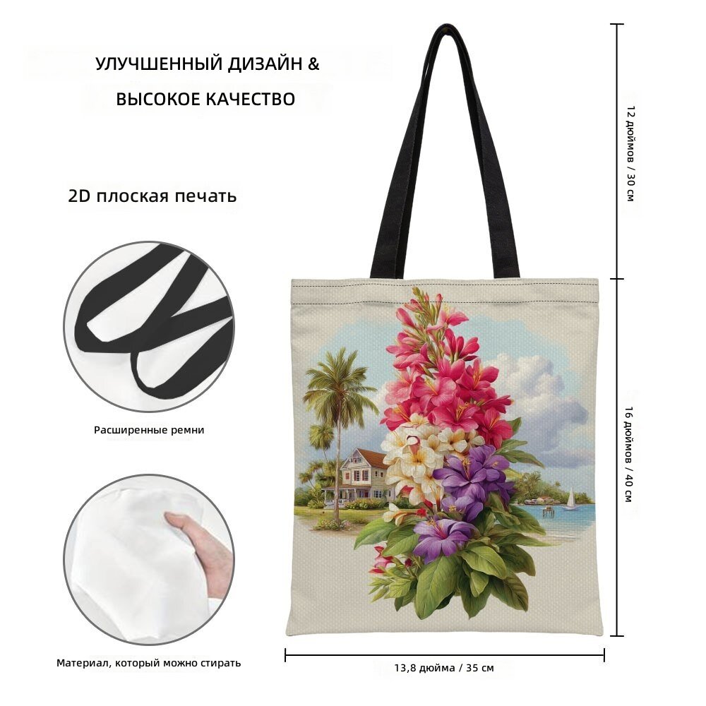 Плоская сумка-шоппер с принтом цветов на пляже, 1 шт, размер 35х40 см, полиэстер, вместительная, многоразовая, для путешествий и повседневного использования