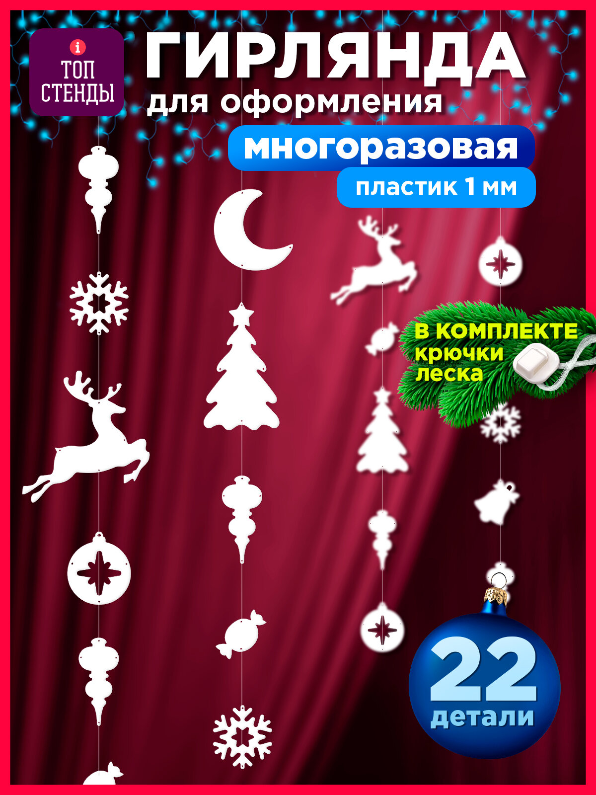 Гирлянда новогодняя для декора на окно, стену