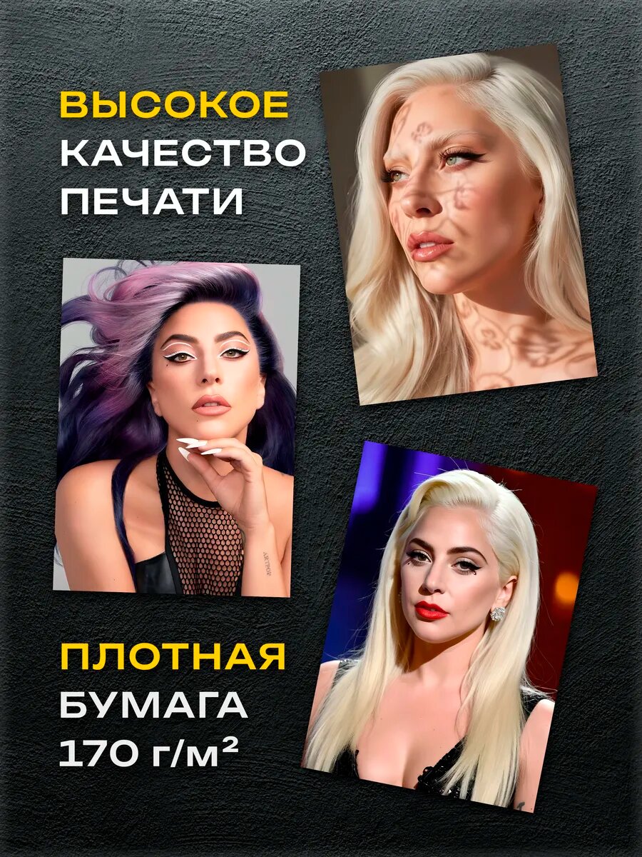 Постеры Леди Гага — фото 1