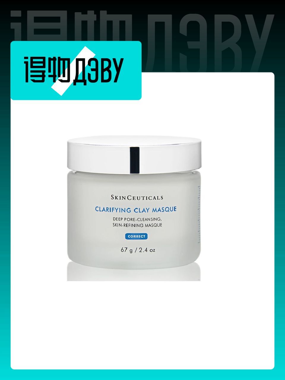 SkinCeuticals Маска косметическая