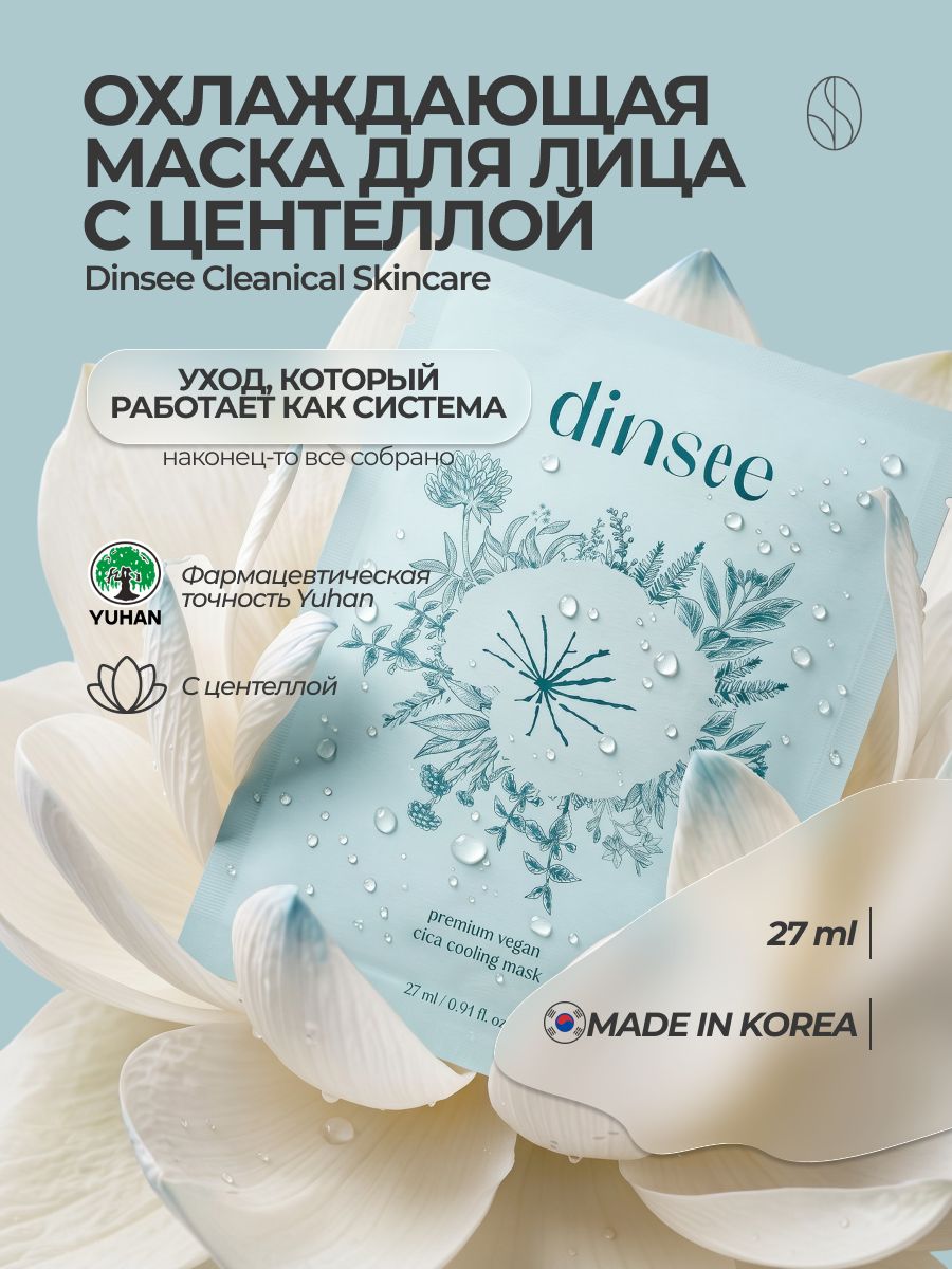 Dinsee Маска косметическая Антивозрастной уход Для всех типов кожи