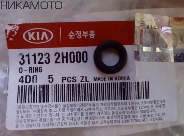 HYUNDAI-KIA 311232H000 кольцо уплотнительное насоса топливного ELANTRA (2006-)/CRT(2008-)/i30/CEED (2010-)