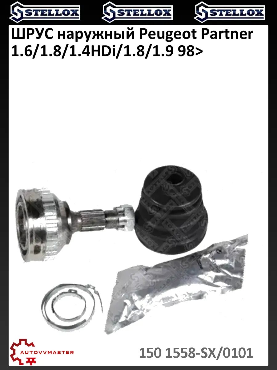 ШРУС наружный Peugeot Partner 1.6/1.8/1.4HDi/1.8/1.9 98>