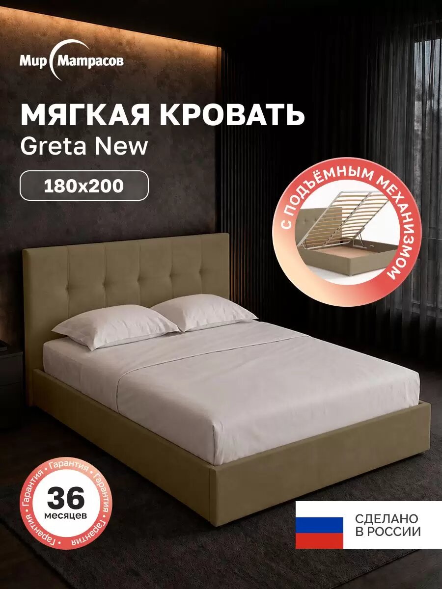 Кровать с подъемным механизмом 180х200 Greta, Тк. Casanova Stone