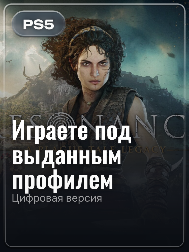 Resonance: A Plague Tale Legacy для PlayStation 5: цифровая версия PSN, игра с выданного профиля