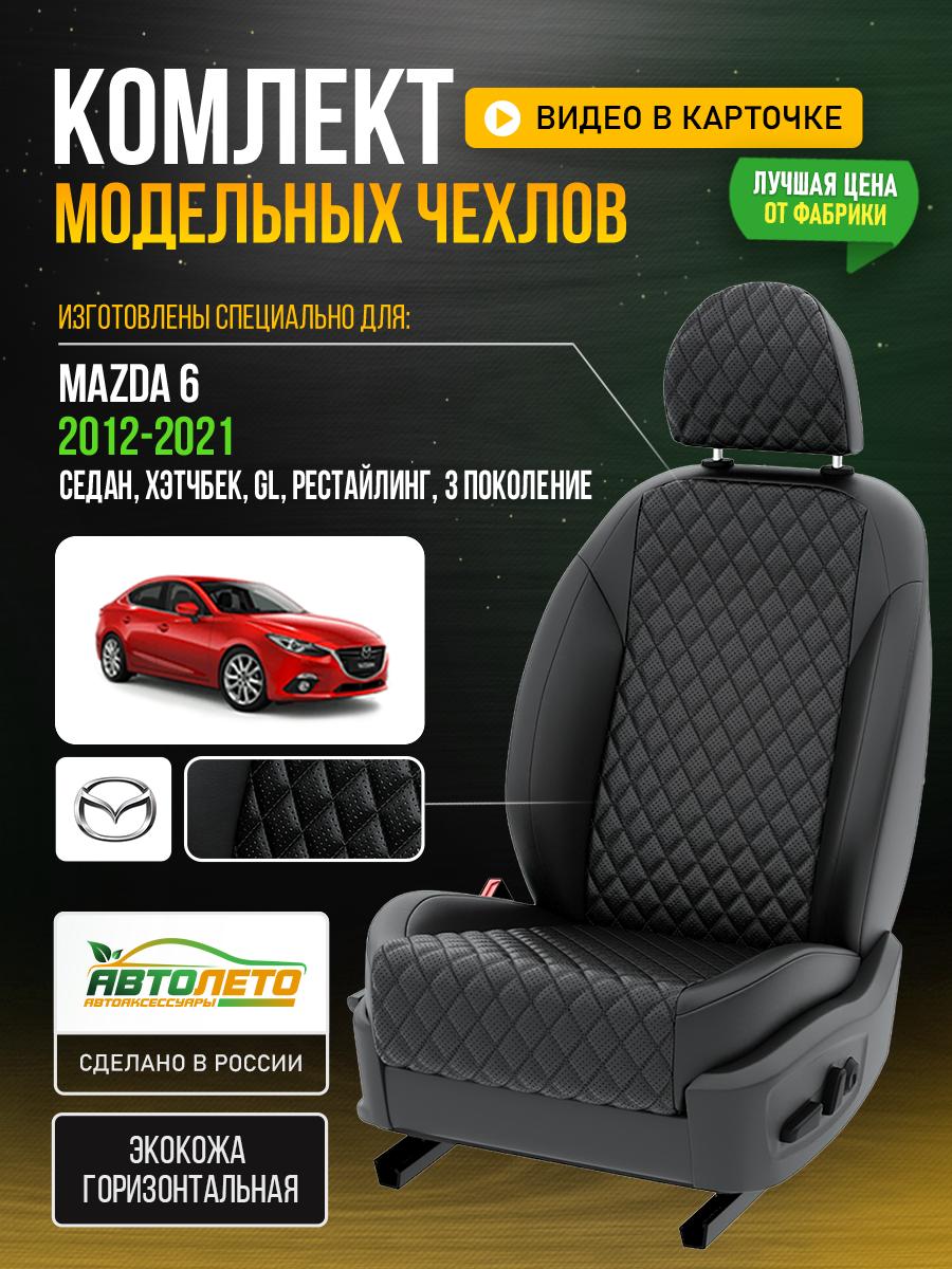 Чехлы Мазда 6 (Mazda 6) 2012-2018 3 GJ, рестайлинг седан, хэтчбек Экокожа с ромбом Черный LA579C95 АвтоЛето