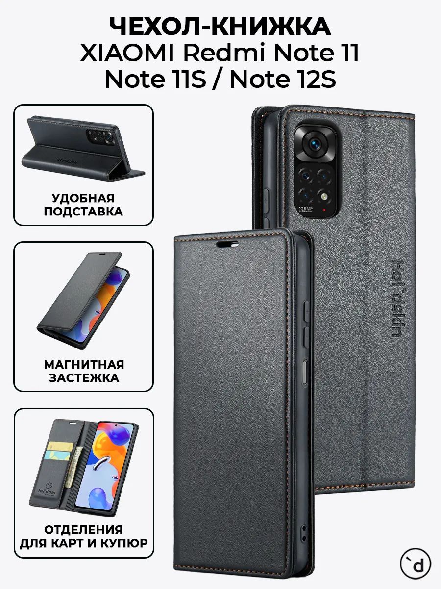 Чехол книжка для Xiaomi Redmi Note 11/11s/12s, Чехол на Ксяоми Редми Ноут 11/11s/12s