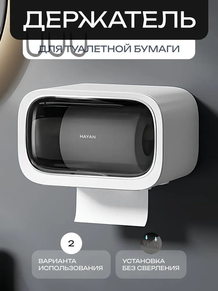 Диспенсер для туалетной бумаги "Товар для дома", 1 шт