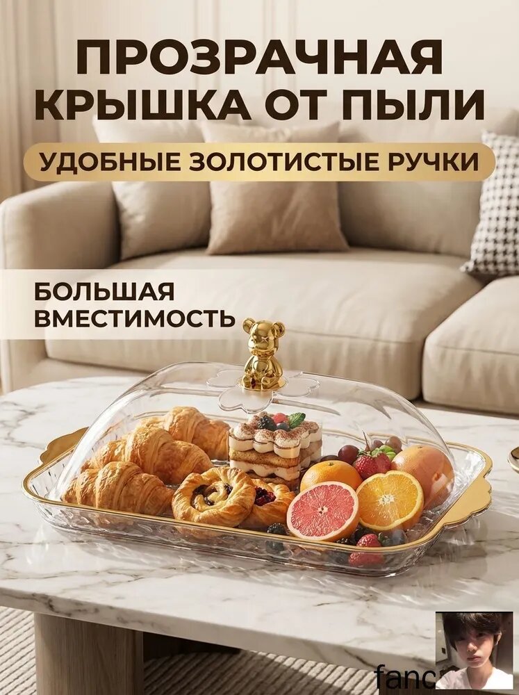 Шубница, 1 шт, ABS пластик Фруктовница с крышкой прозрачная, прямоугольное сервировочное блюдо с золотыми ручками, ударопрочный поднос ПЭТ для фруктов и десертов, диаметр 27 см