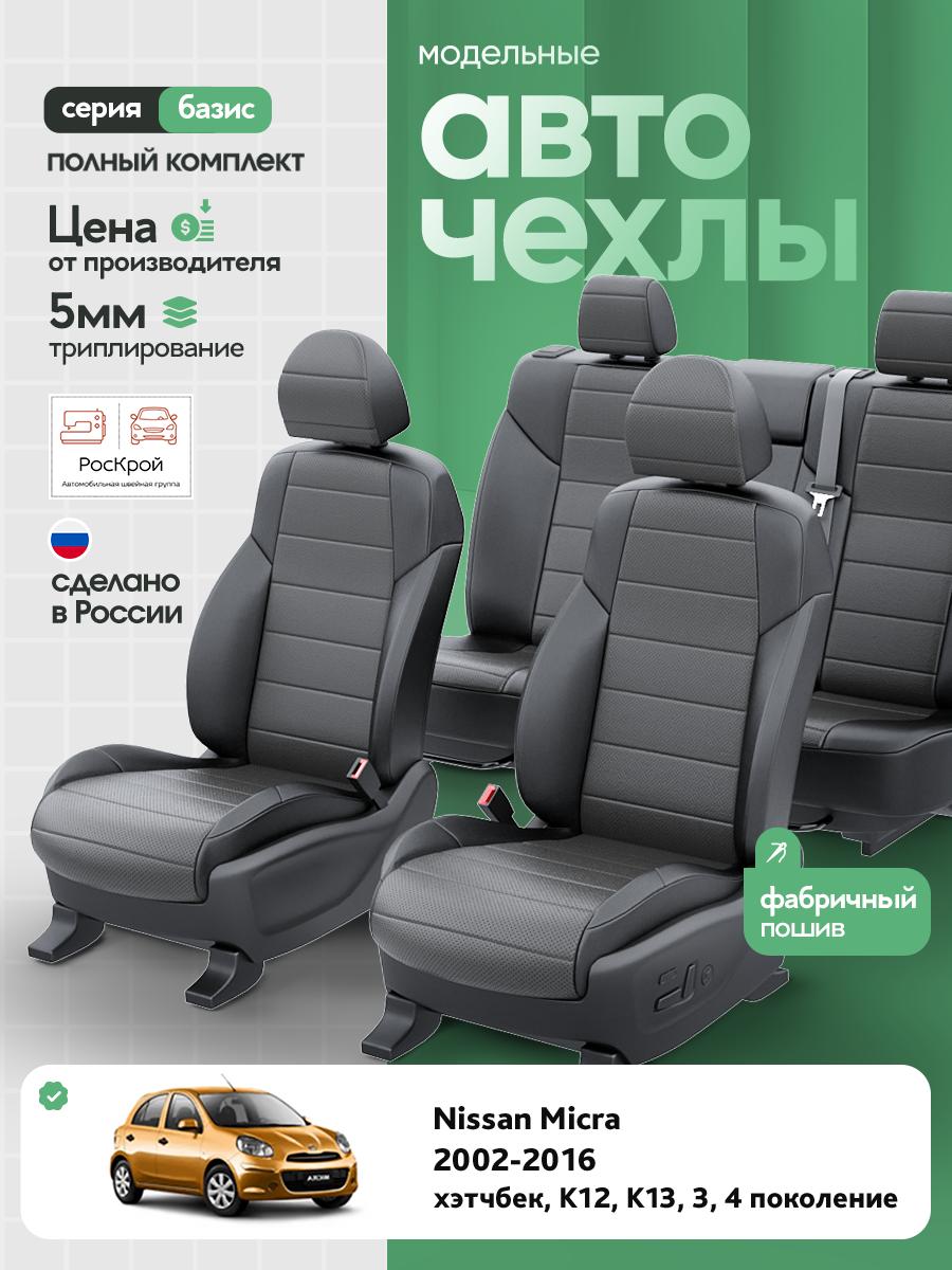 Чехлы Ниссан Микра (Nissan Micra) 2002-2016 3, 4 K12, K13 хэтчбек Экокожа Серый RS4024-C3597 Роскрой