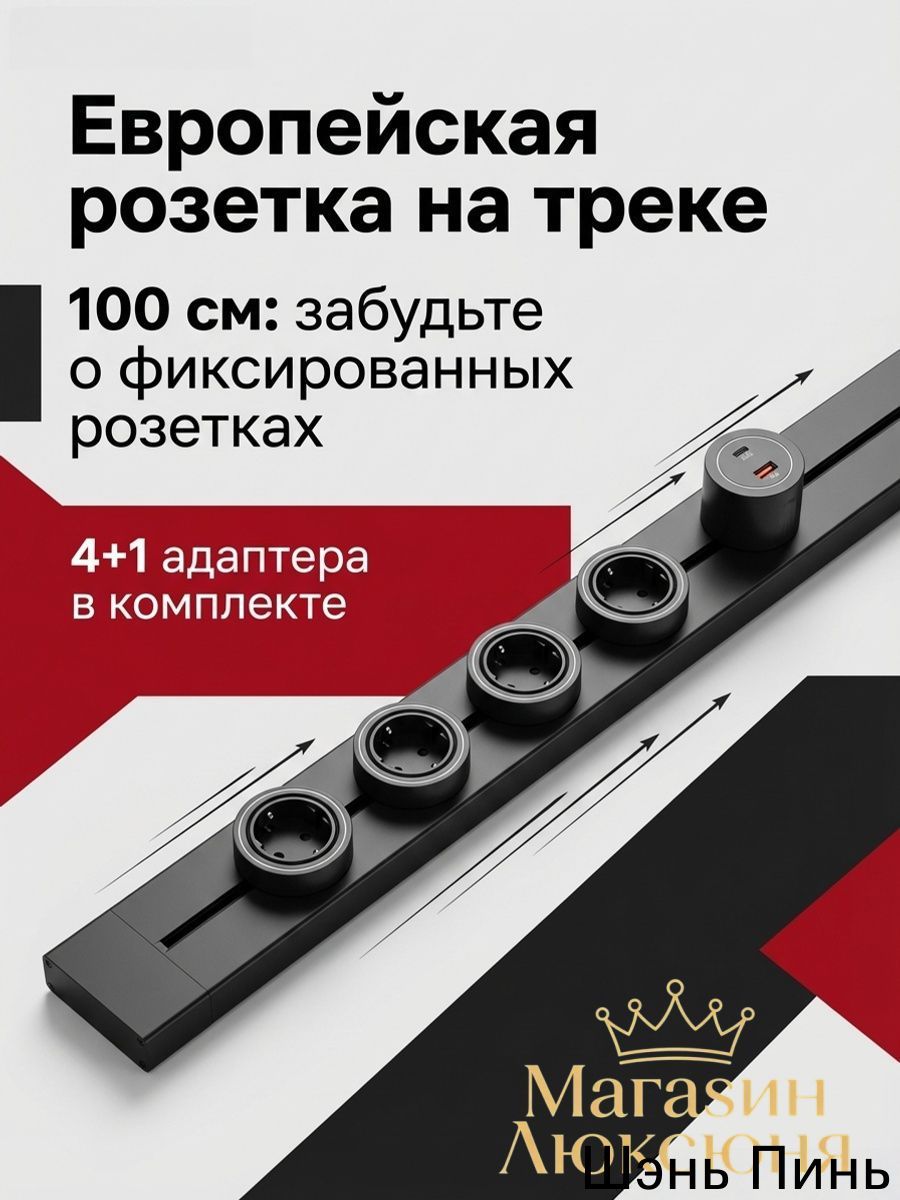 Розетка на рельсе EU стандарт, передвижная, для кухни, мощная, с 4 адаптерами и портом A/C