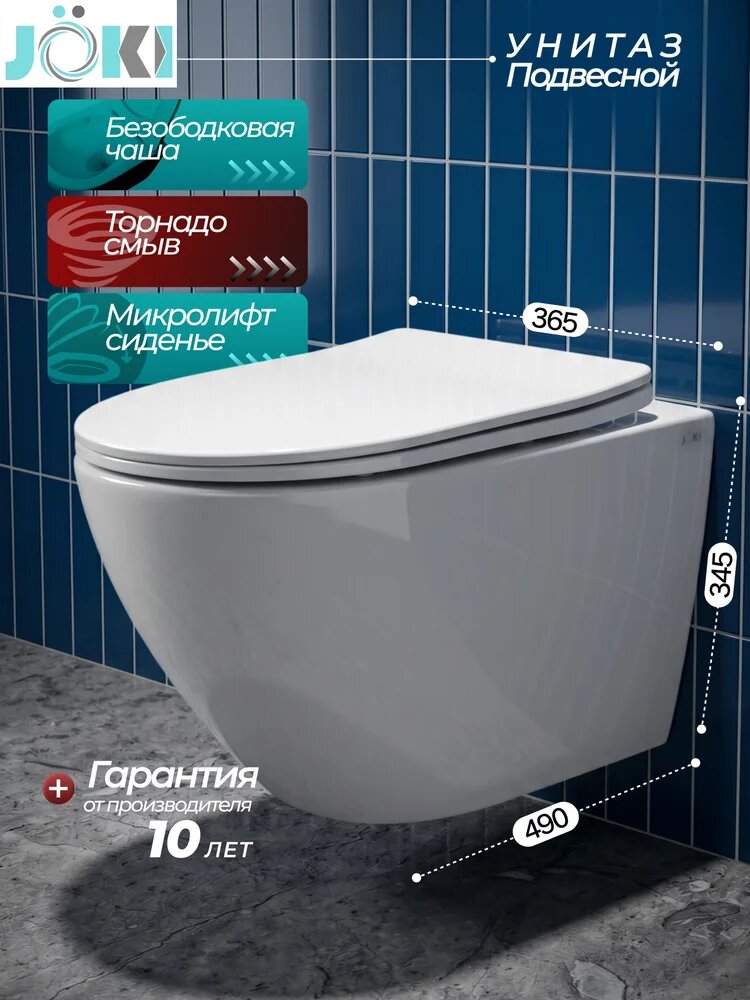Унитаз подвесной JOKI Стелла T JK1121064 с микролифтом, безободковый, без бачка, фарфоровый, белый, глянцевый, овальный, сиденье для унитаза в комплекте