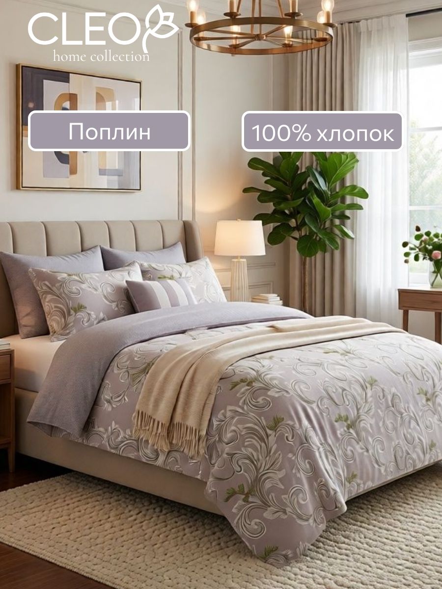 Постельное белье семейное Cleo Pure Cotton комплект 2 пододеяльника хлопок поплин