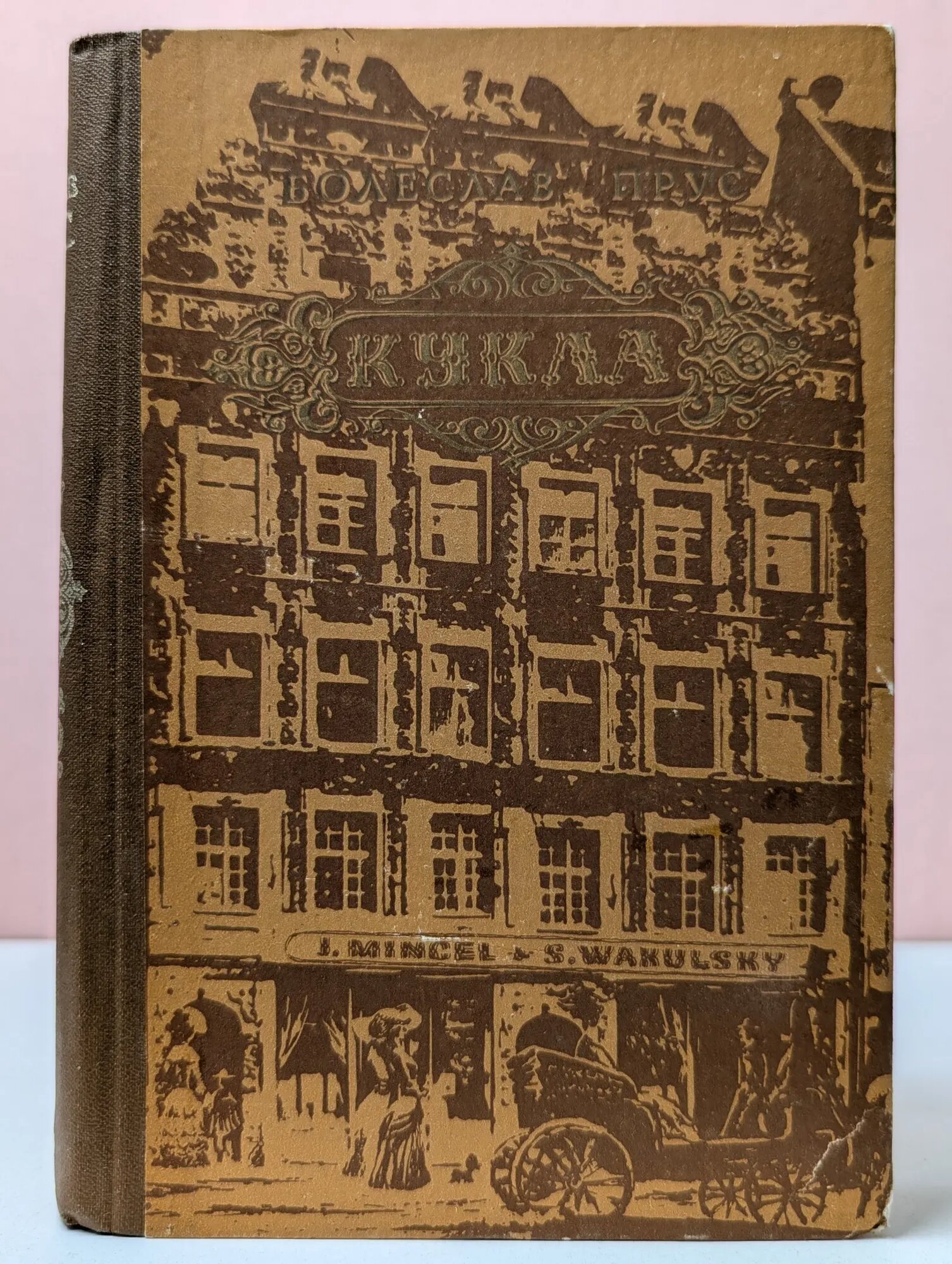 Кукла Прус Болеслав 1982