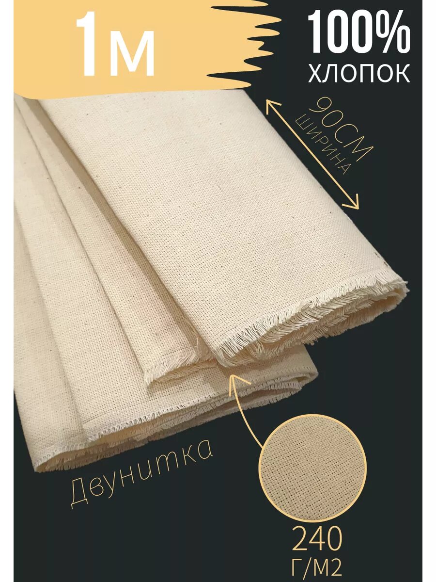 Двунитка суровая канва для ковровой вышивки