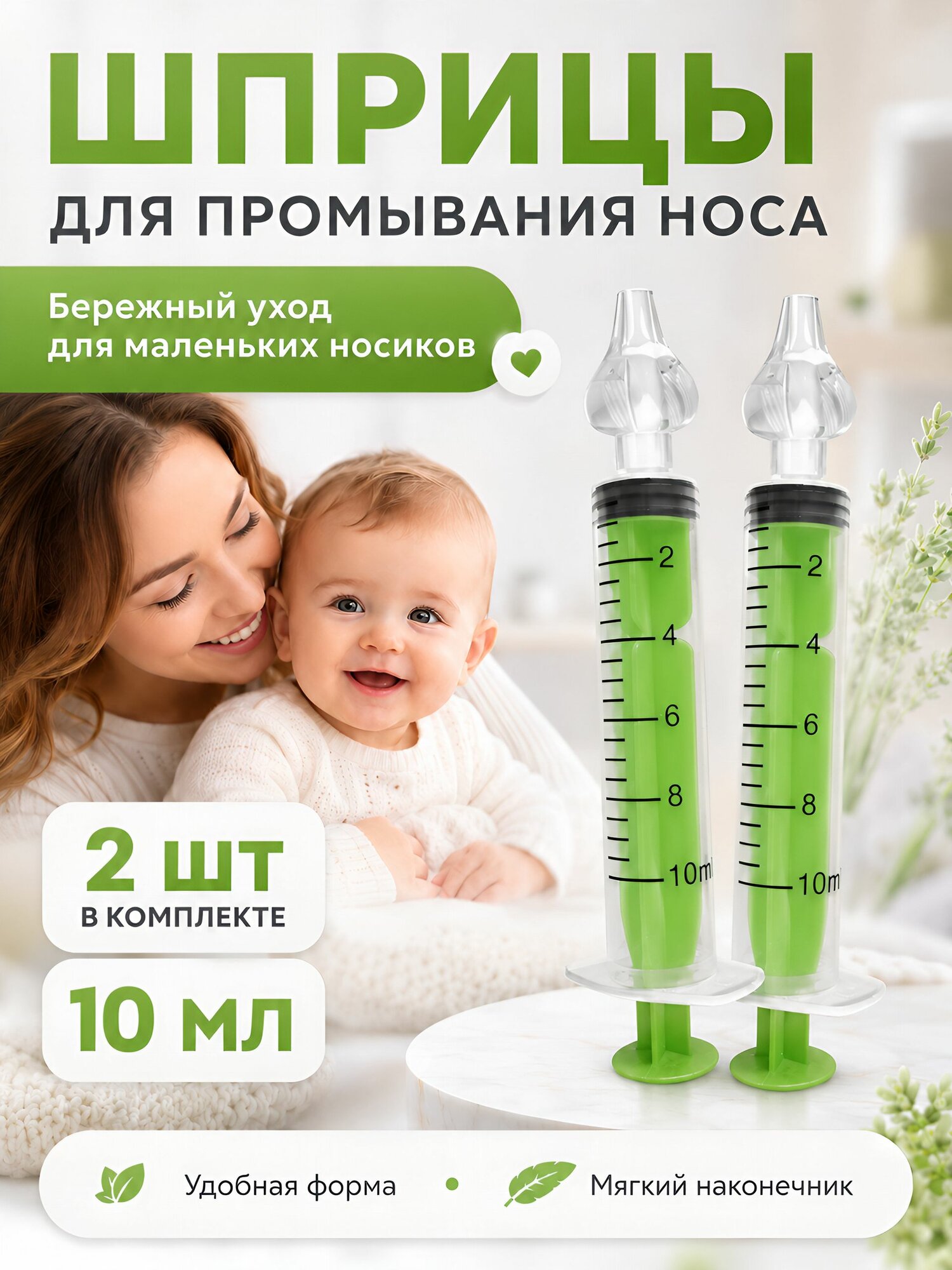 Шприц для промывания носа детям