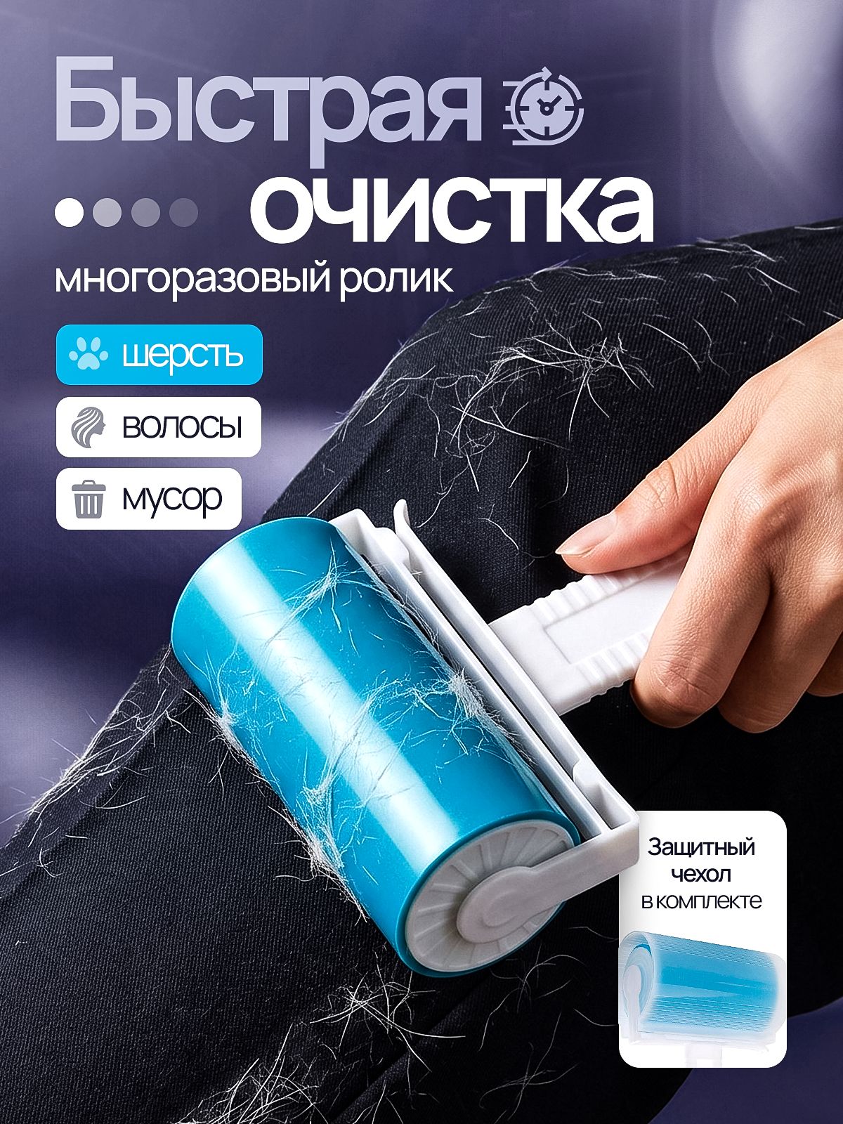 Липкий ролик для чистки одежды, многоразовый валик от шерсти животных силиконовый