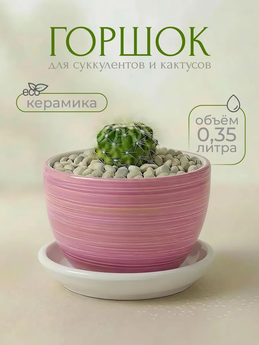 Горшок для цветов, керамика/глина, с поддоном, дренажное отверстие, 0.35 л,