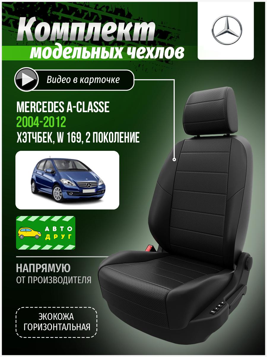 Чехлы Мерседес А класс (Mercedes A classe) 2004-2012 2 W 169 хэтчбек Экокожа Черный A0369D028 Автодруг