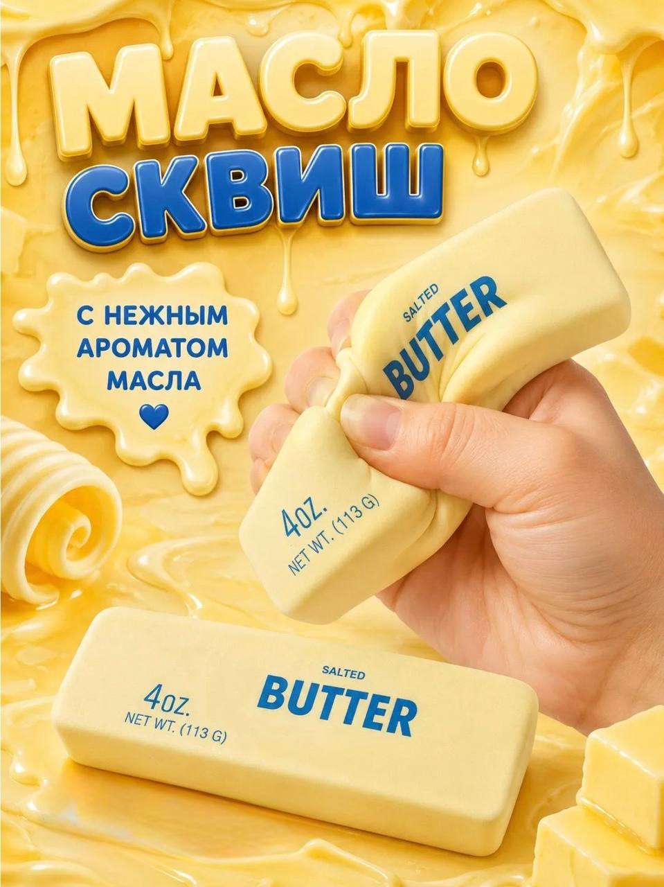 Сквиш Butter масло слайм антистресс