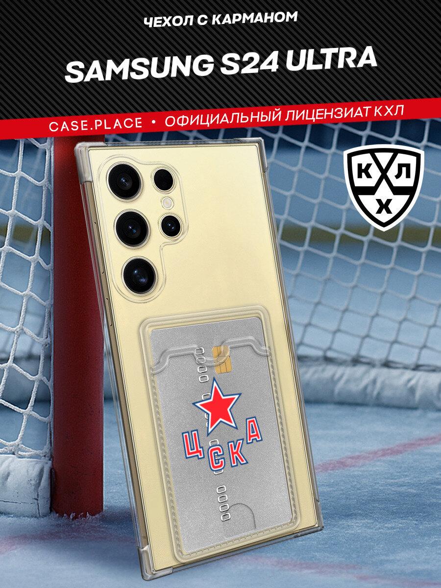 Чехол на Samsung Galaxy S24 Ultra (Самсунг Галакси S24 Ultra) с картой и принтом Картхолдер ЦСКА