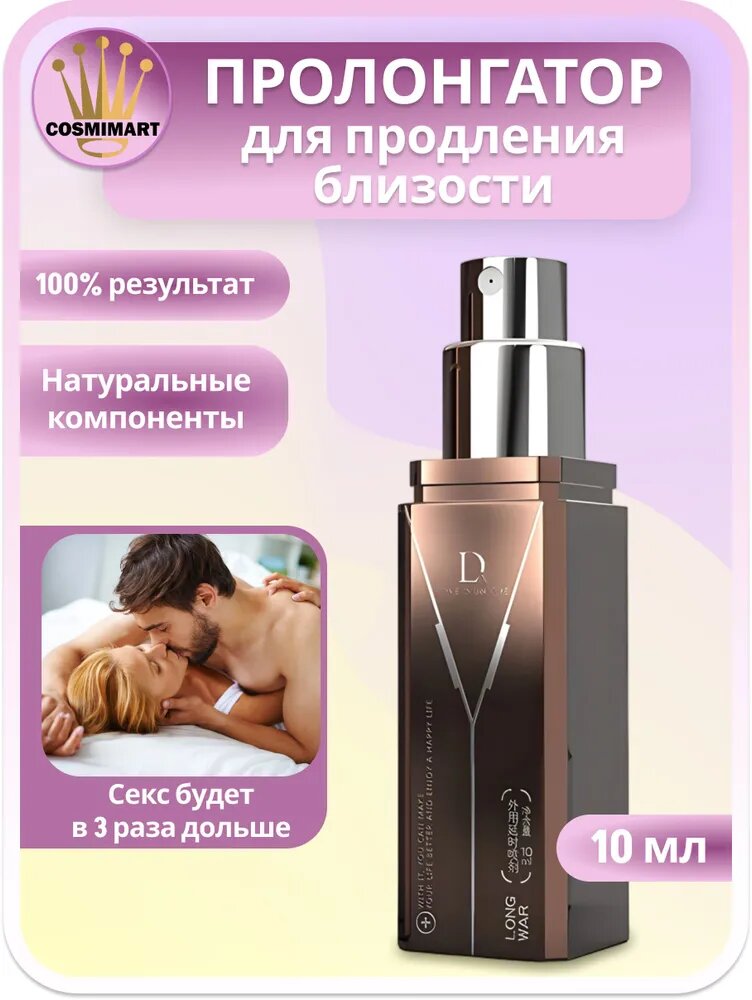 Пролонгатор, Спрей, 10 мл