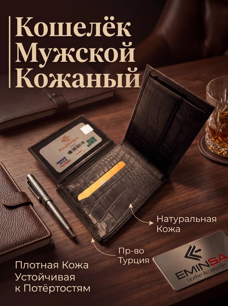 Кошелек