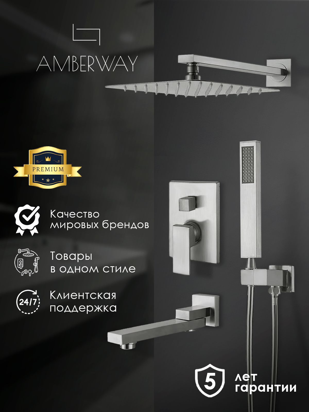 Встраиваемая душевая система AMBERWAY BS201-N, комплект скрытого монтажа, тропический душ 30 см, серебряный матовый, матовый хром, латунь, с нижним изливом