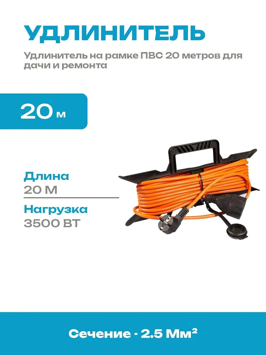 Удлинитель для триммера 20 метров силовой на катушке рамке