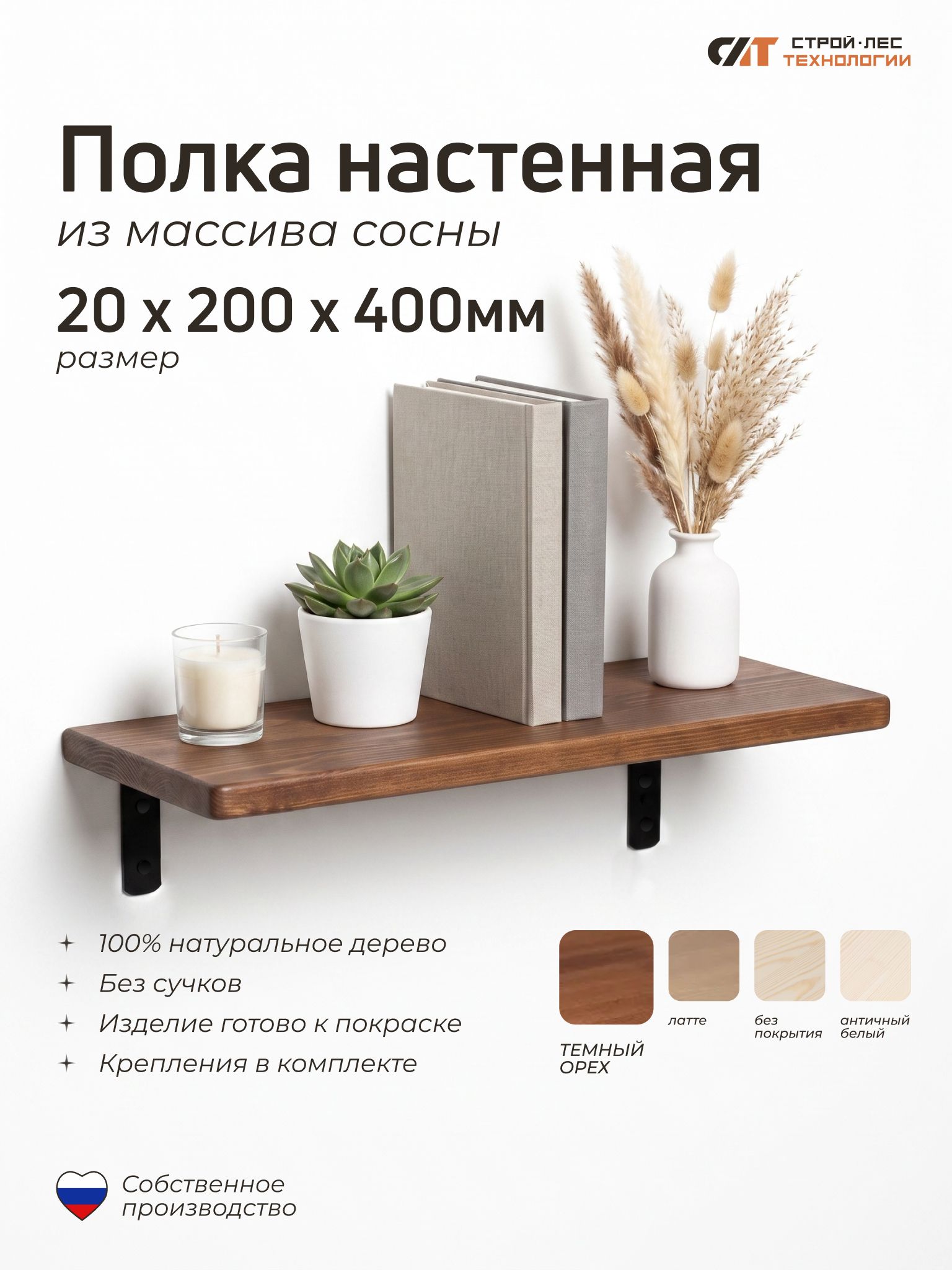 Полка настенная лофт, цвет орех 20х200х400 подвесная из натурального дерева на металлических кронштейнах