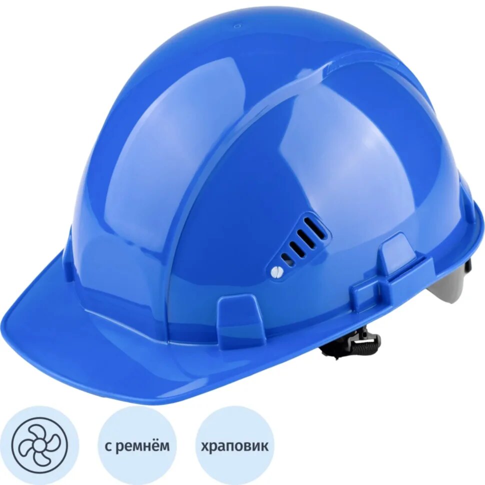 Каска защитная TOPFORT Стандарт 206 синяя с храповым механизмом, 1857867