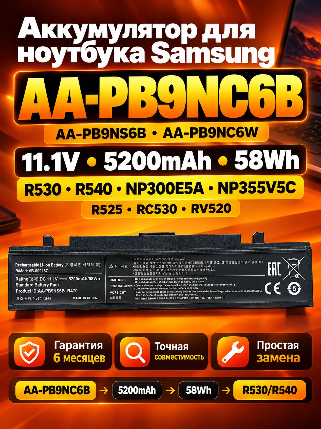 Аккумулятор для ноутбука Samsung AA-PB9NC6B R540 R530 NP300E5A NP355V5C 11.1V 5200mAh