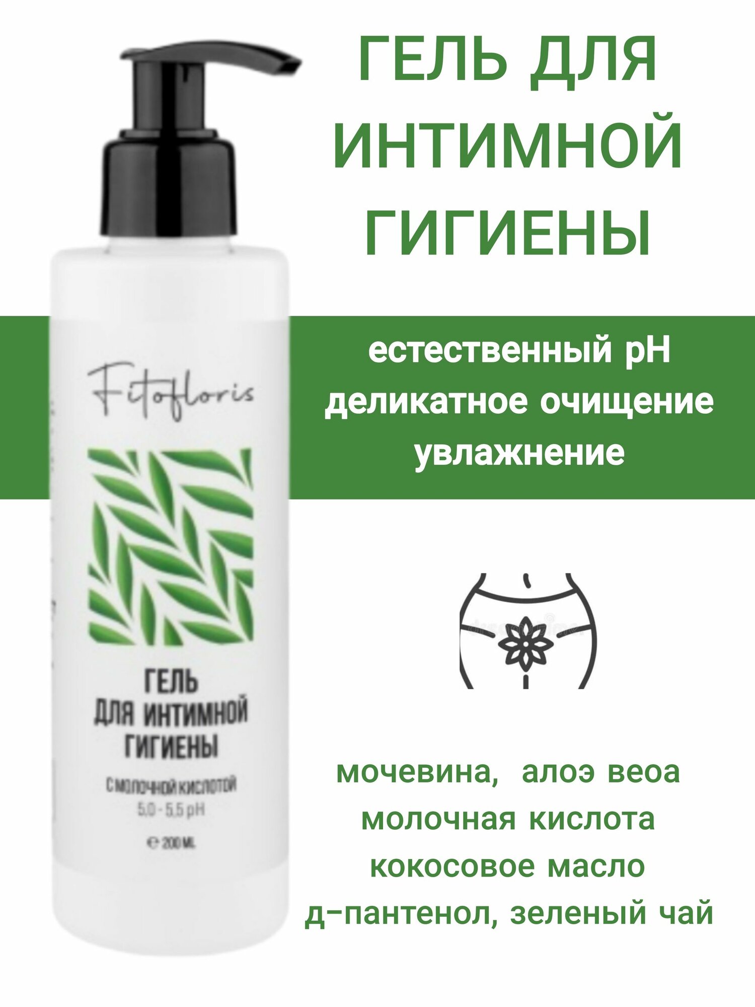 Гель для интимной гигиены FitoFloris